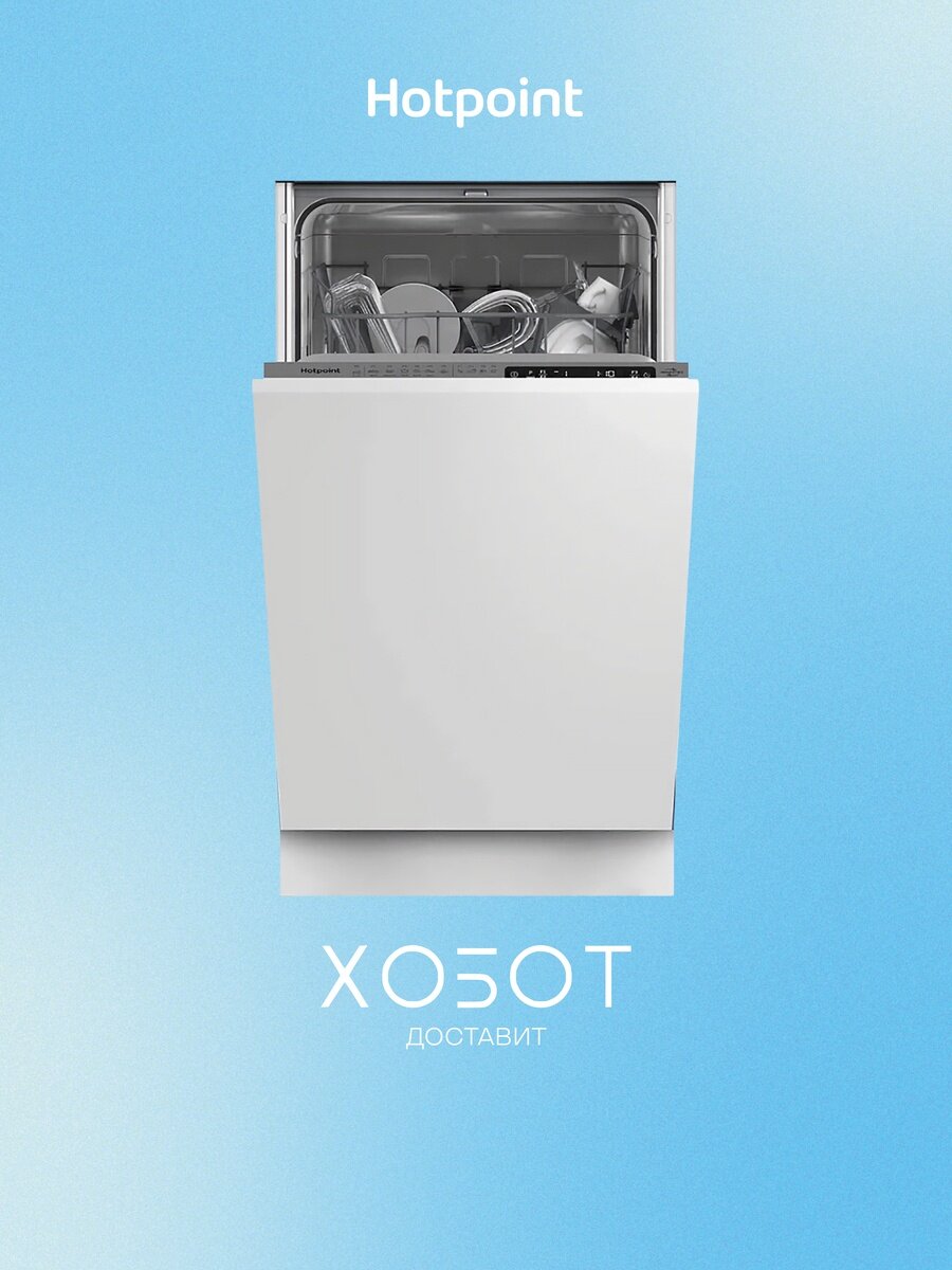 Встраиваемая посудомоечная машина Hotpoint-Ariston HIS 1C69