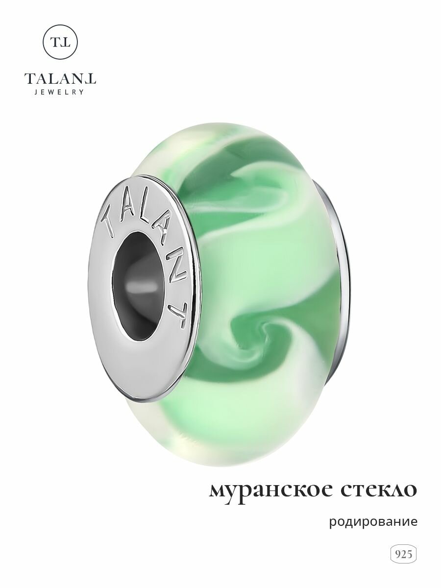 Шарм TALANT, серебро, 925 проба, родирование, муранское стекло