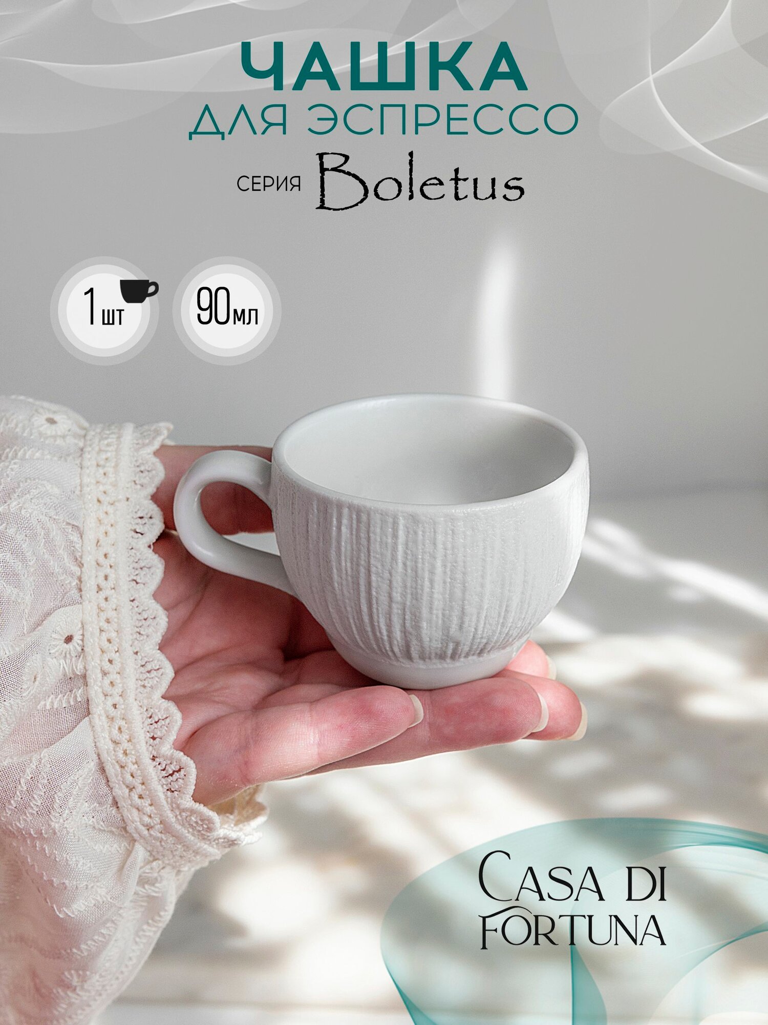 Casa DI FORTUNA Boletus чашка для эспрессо 90 мл, фарфор