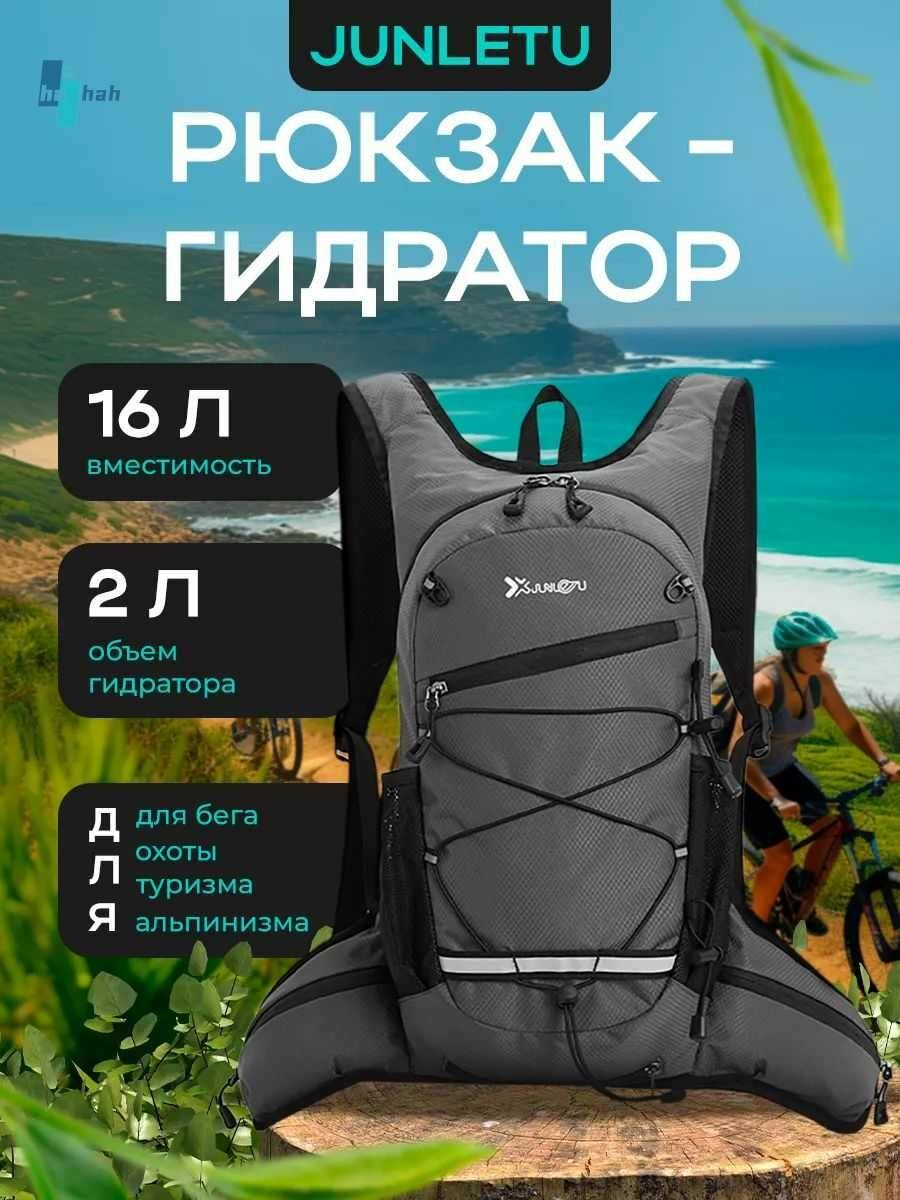 Рюкзак-гидратор