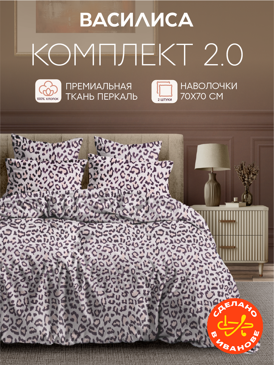 Постельное белье Василиса 2-спальное, Перкаль, наволочки 70х70 см, Экзотический вояж