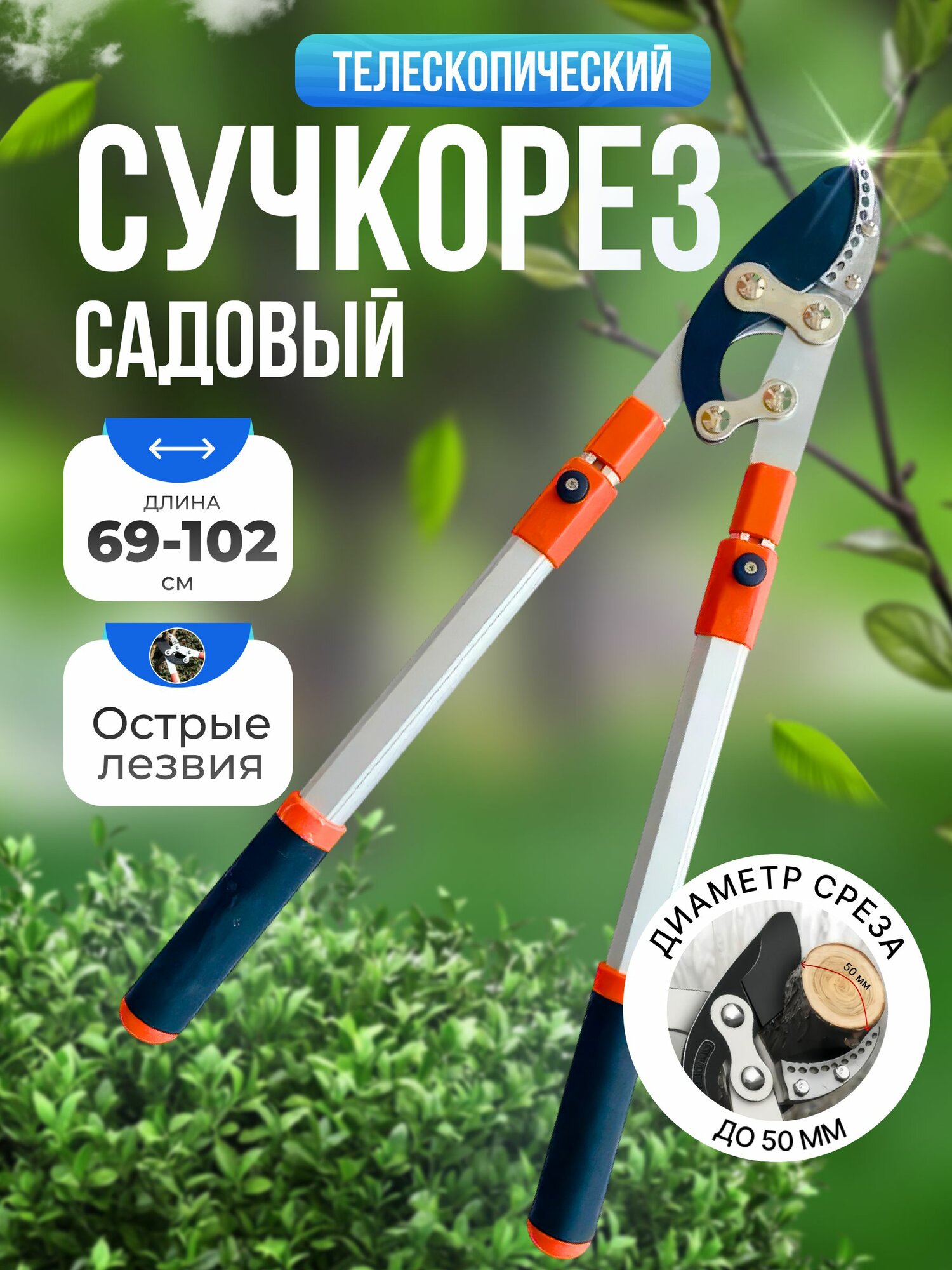 Сучкорез