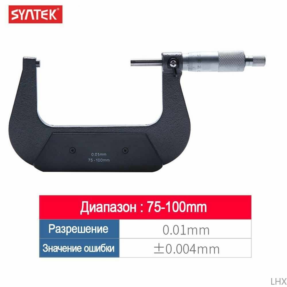 Микрометр механический, 0-25 мм25-50 мм50-75 мм75-100 мм