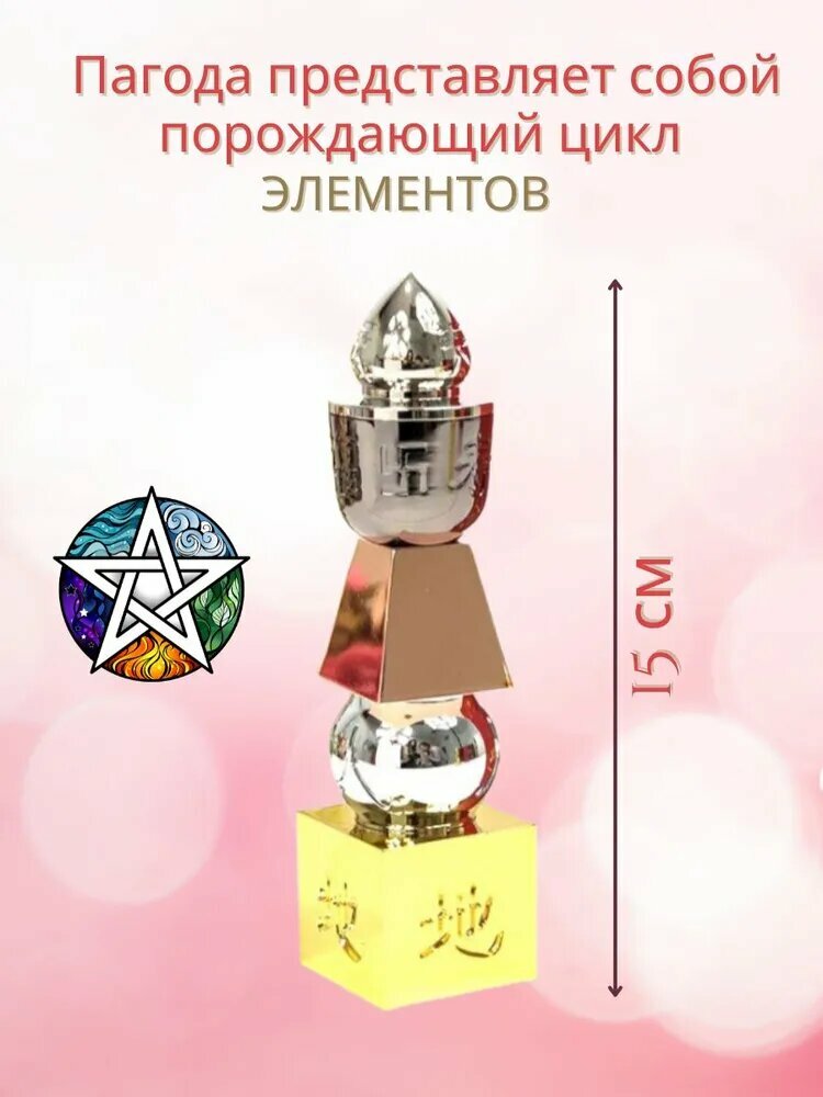 Статуэтка фен шуй Пагода 5 элементов