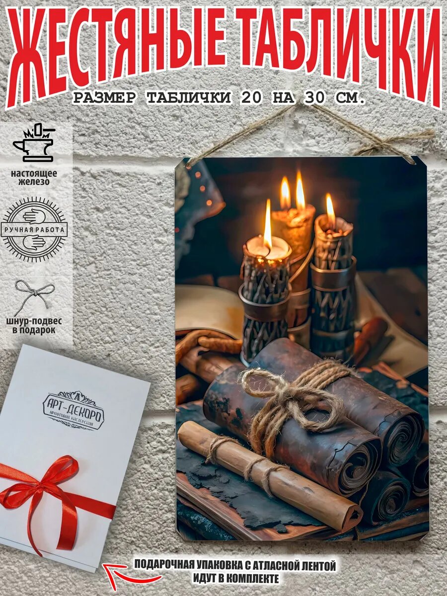 Декоративный постер на стену: "Пираты и череп" 20 на 78 см, подарочная упаковка в комплекте