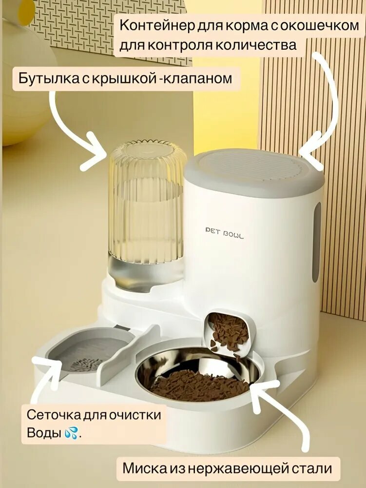 Автоматическая кормушка 0,6 кг и поилка 0,8л для домашних животных (кошек, собак)