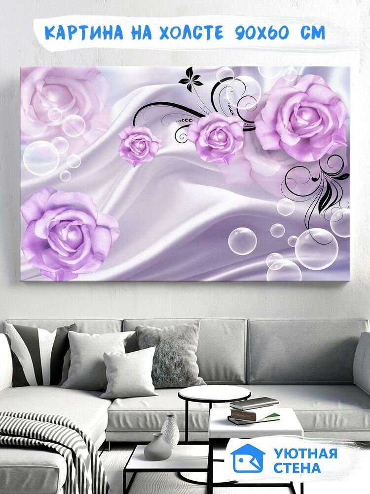 Картина на натуральном холсте Уютная стена "3D Пурпурная роза шелковый фон" 90х60 см