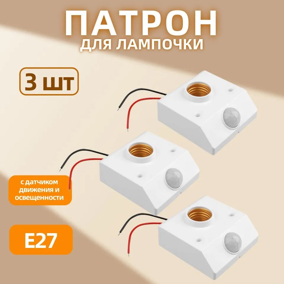 Патрон для лампы, Цоколь: E27, 50 Вт, Люминесцентная (энергосберегающая), Накаливания, 3 шт.