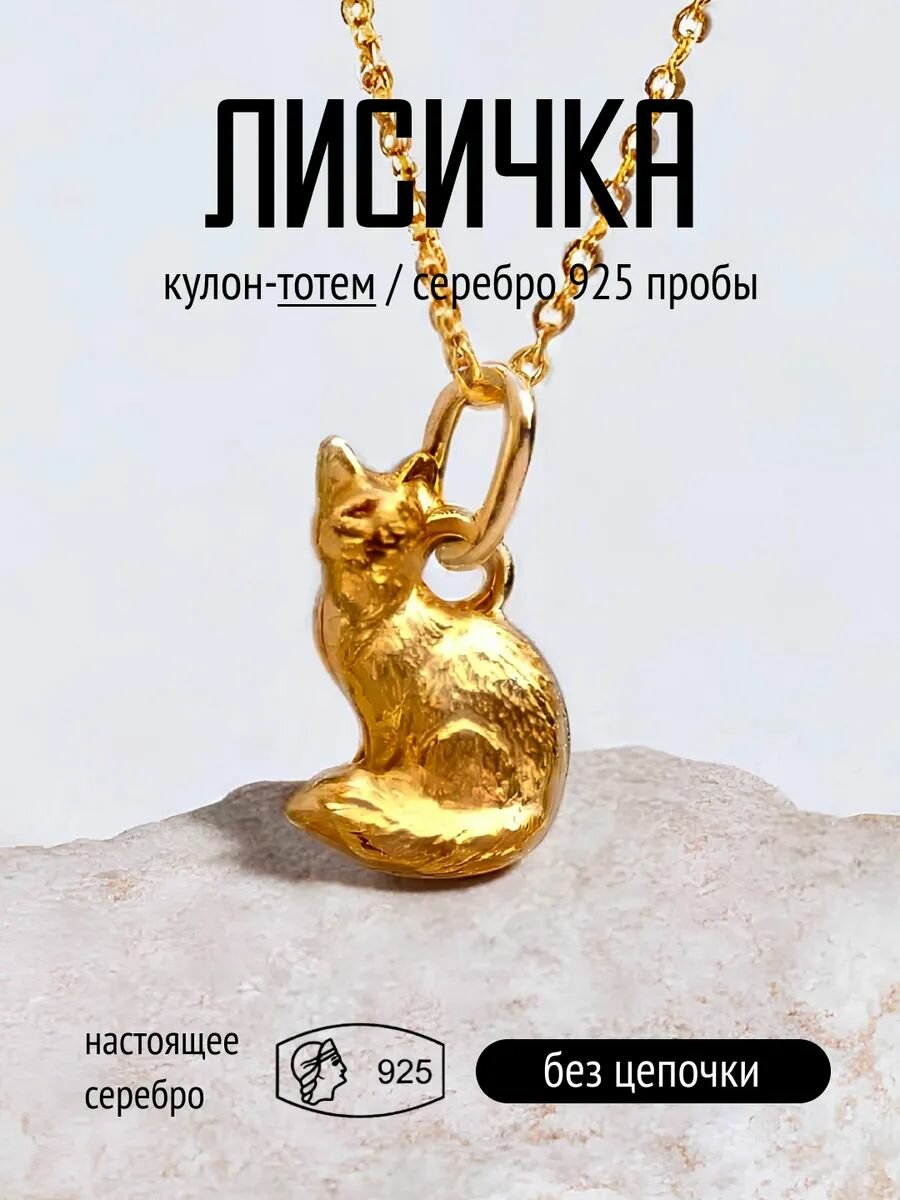 Подвеска, серебро, 925 проба, золочение