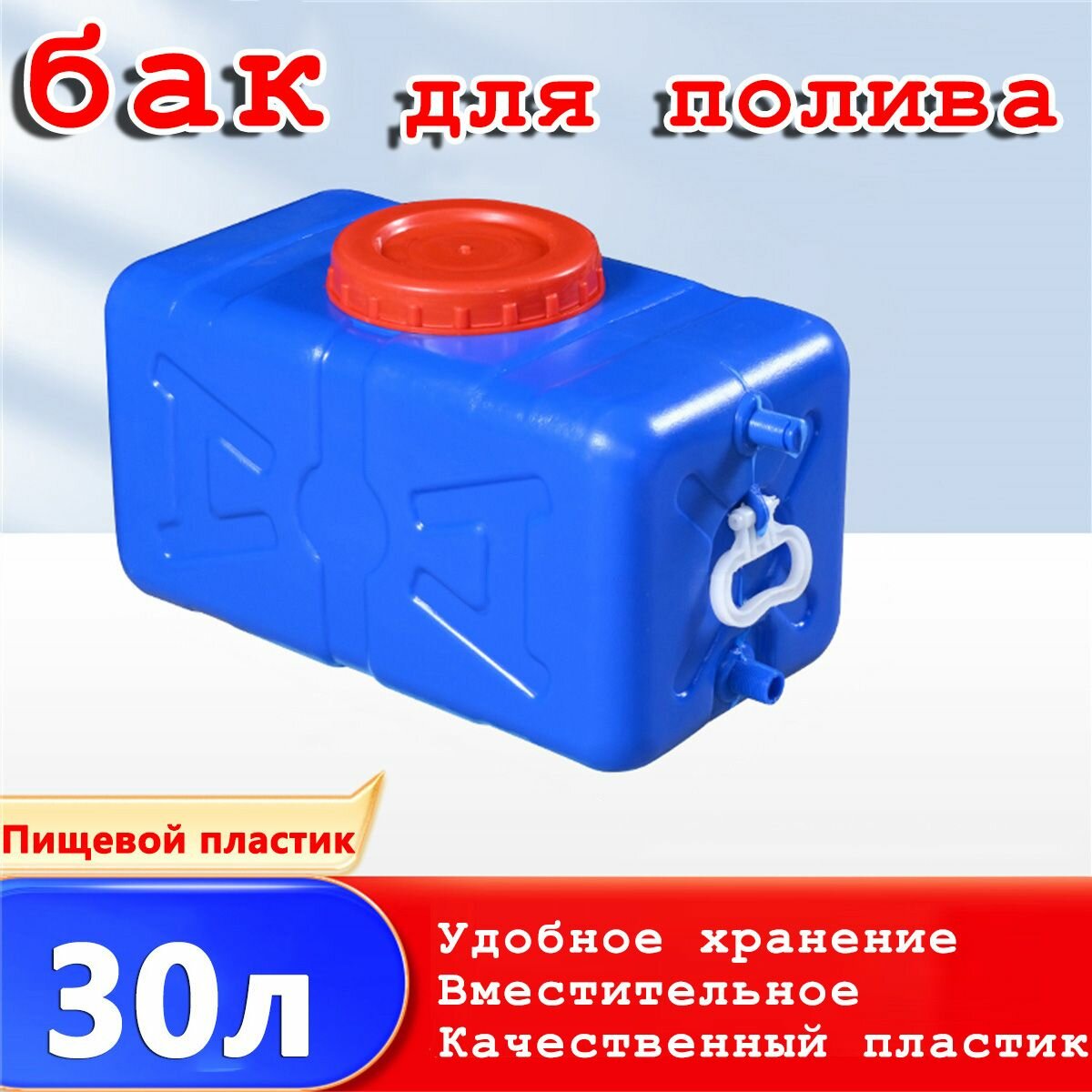 Бак плоский для полива - с кранами, 25/30/75 л, пищевая пластиковая,(Синий) D+F