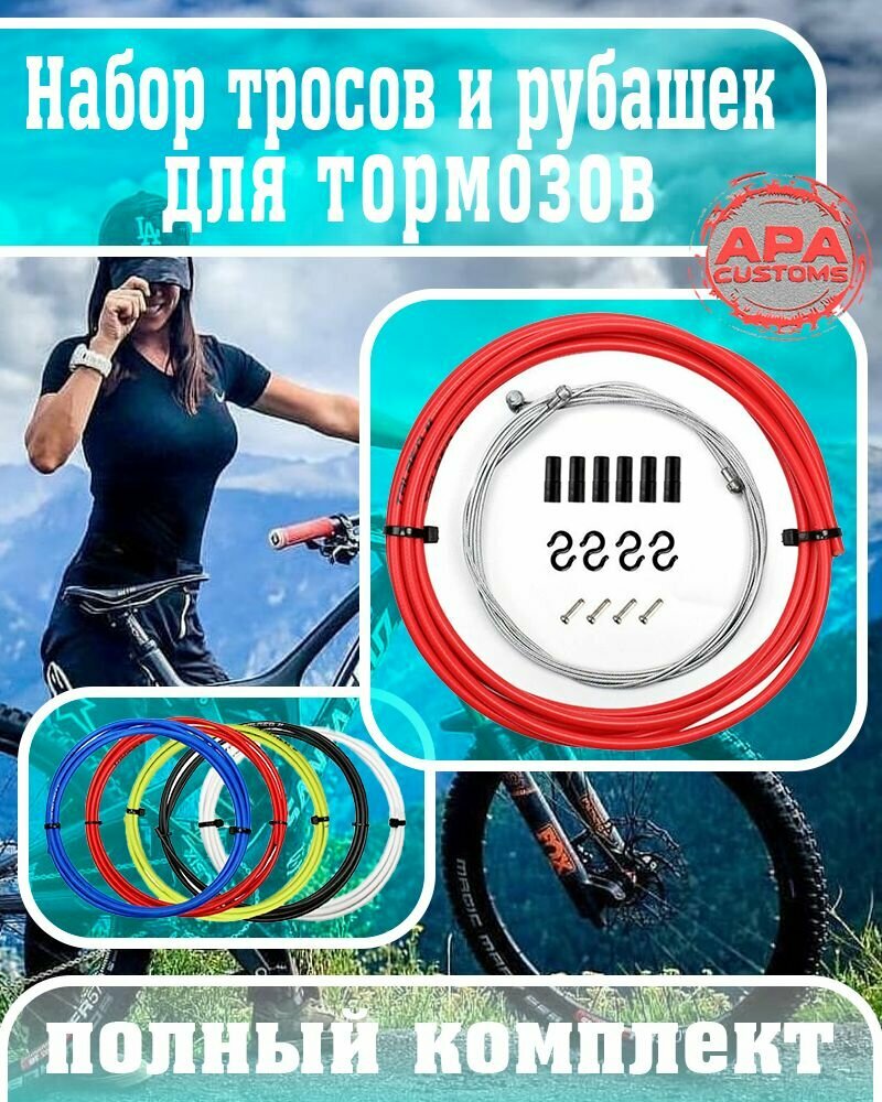 Комплект тормозных тросов (2шт) с универсальной головкой TRLREQ МТВ/ROAD, с оплеткой 5 мм в диаметре, концевики оплетки и троса, красный