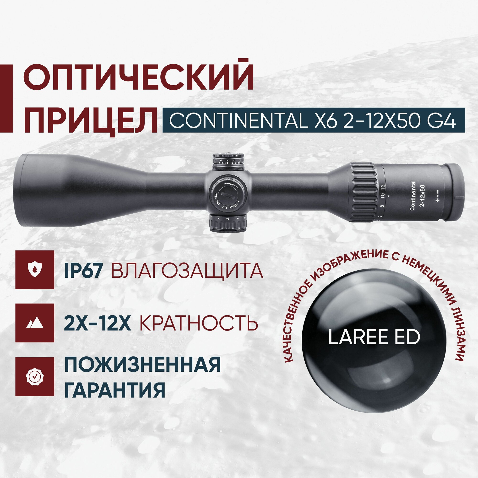 Оптический прицел для охоты 30mm SFP Continental x6 2-12x50 G4 Hunting SCOM-15