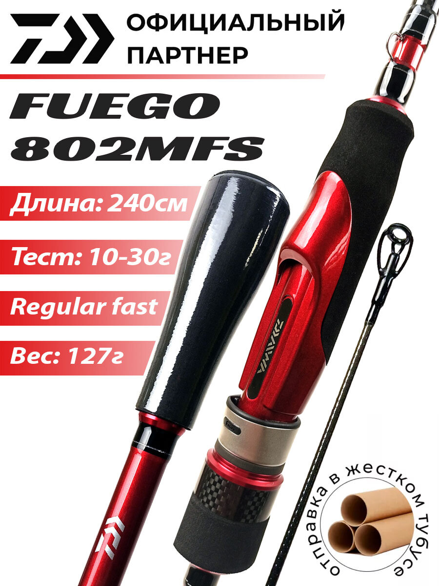 Спиннинг Daiwa Fuego 802MFS