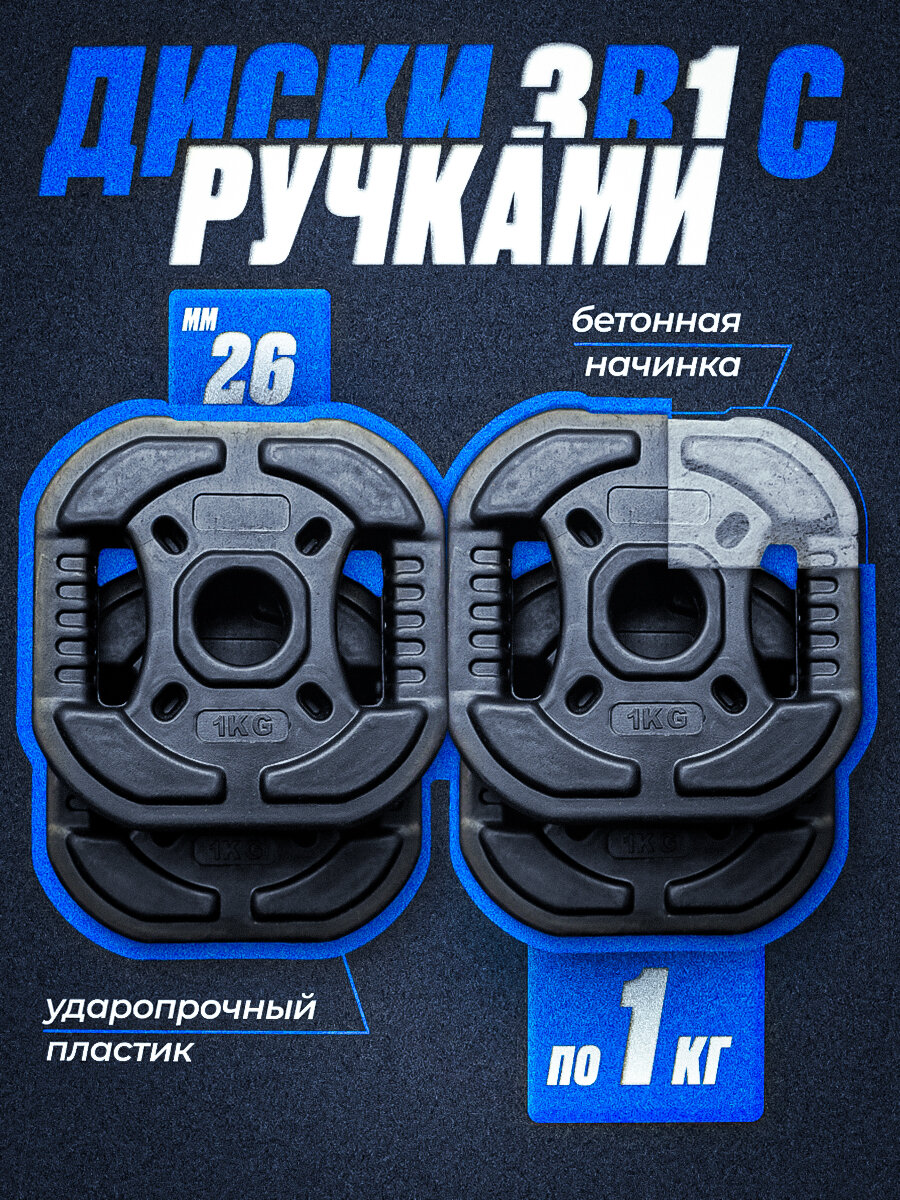 Комплект: Диск композитный с рукоятью 1 кг 4 шт