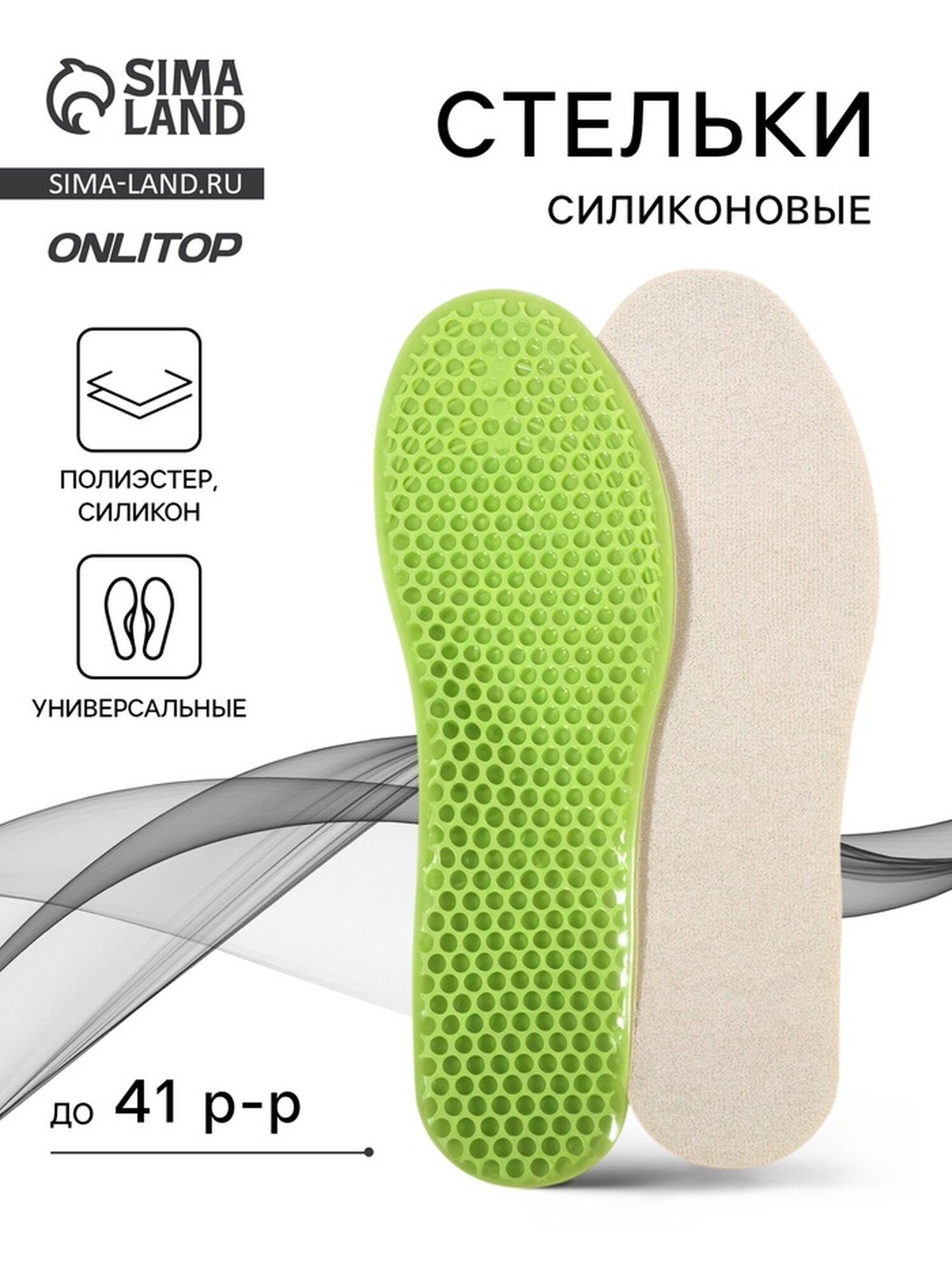 Стельки для обуви, универсальные, р-р р-р RU до 41 (р-р Пр-ля до 40), 26.5 см, пара, зеленые