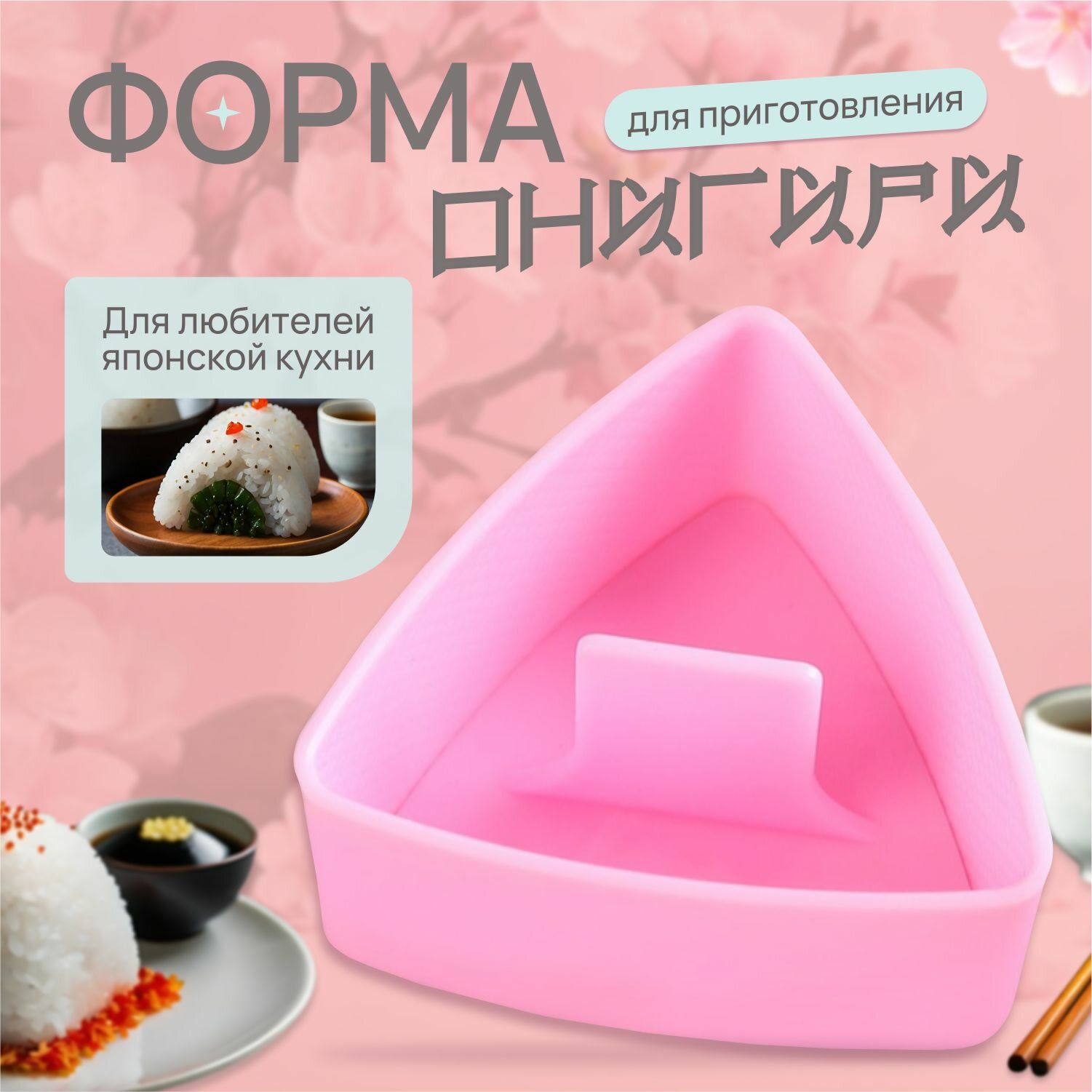 Форма для выкладки