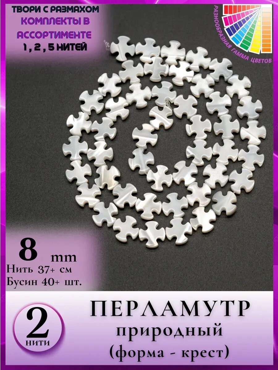 1557/2 Крестики с натурального природного минерала 2 нити A+