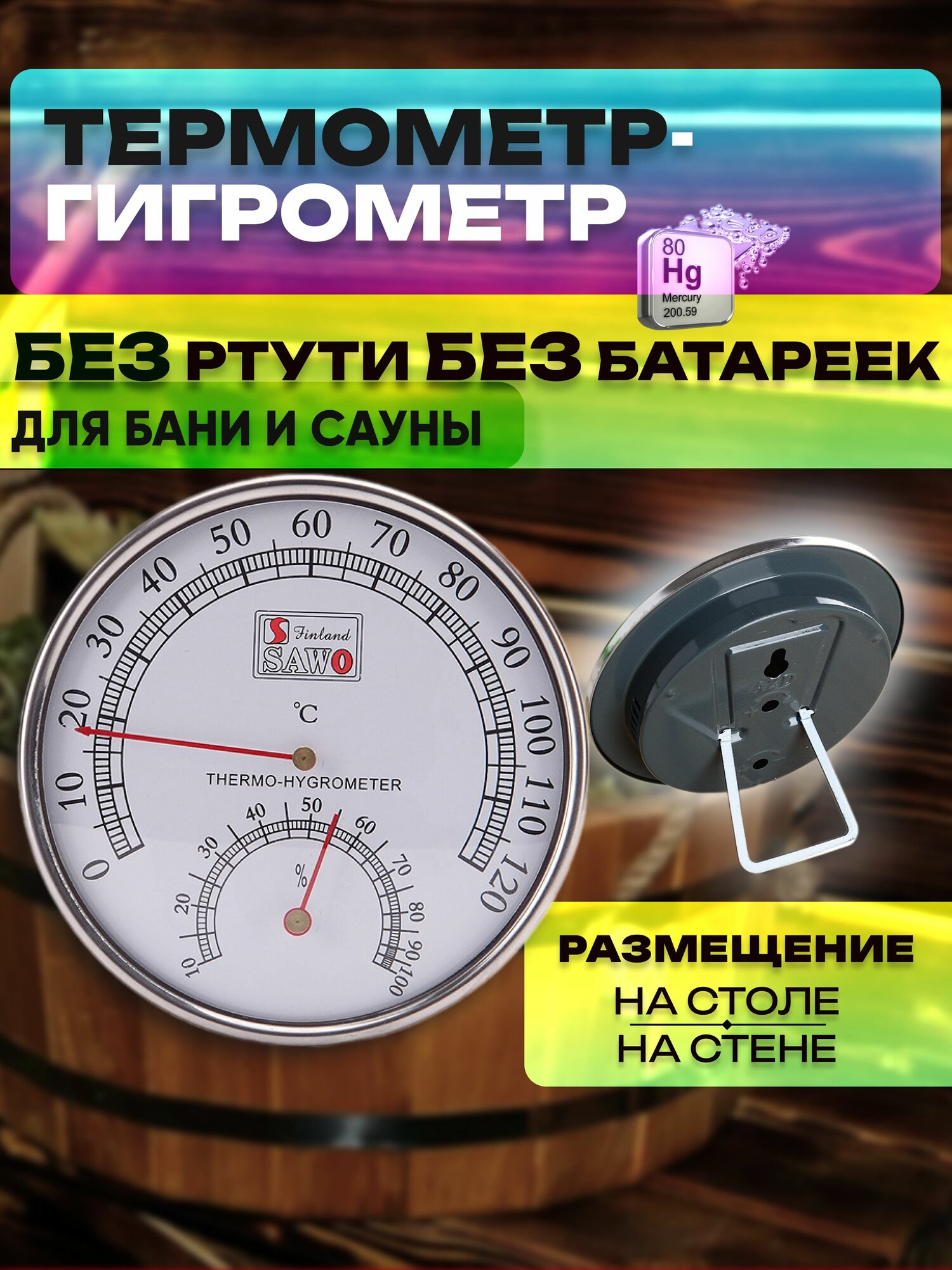 Термометр для бани, сауны