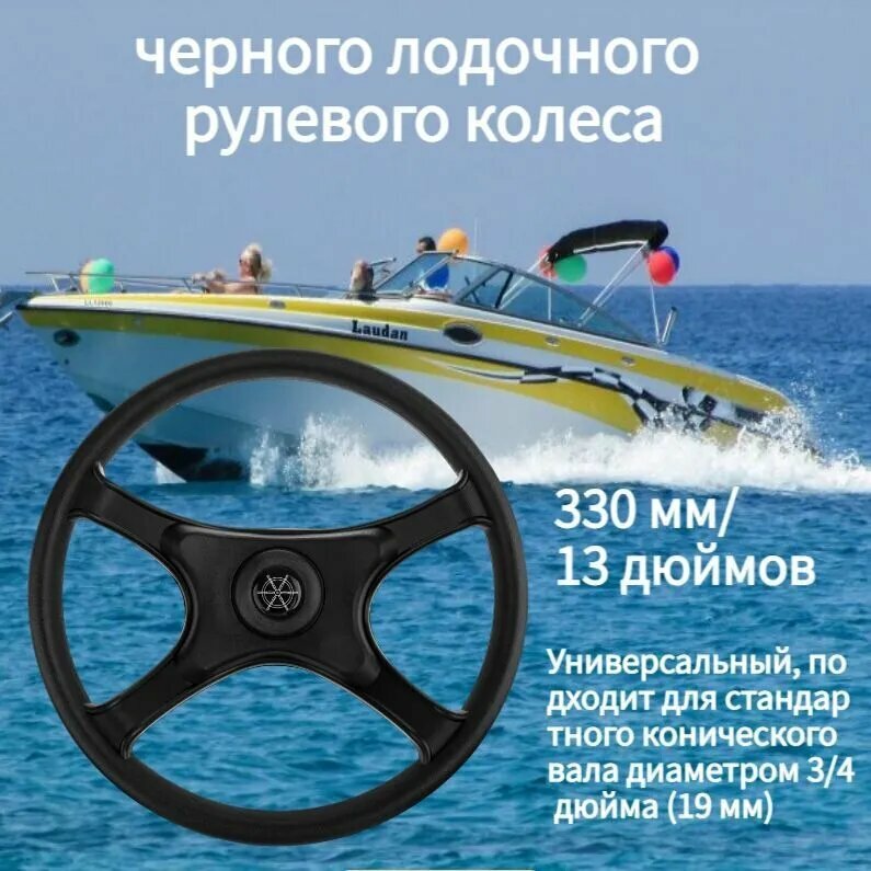 JACK Fitte Штурвал