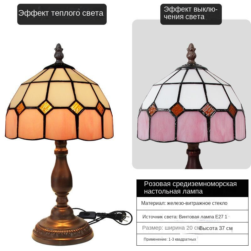Винтажная настольная лампа Тиффани с абажуром, светильник для комнаты, кухни, спальни