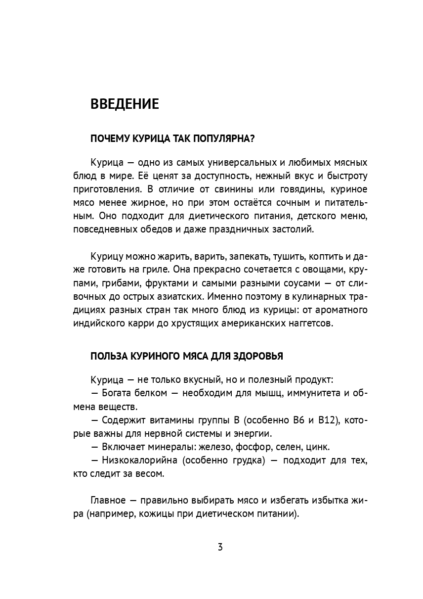 Рецепты из курицы — фото 1