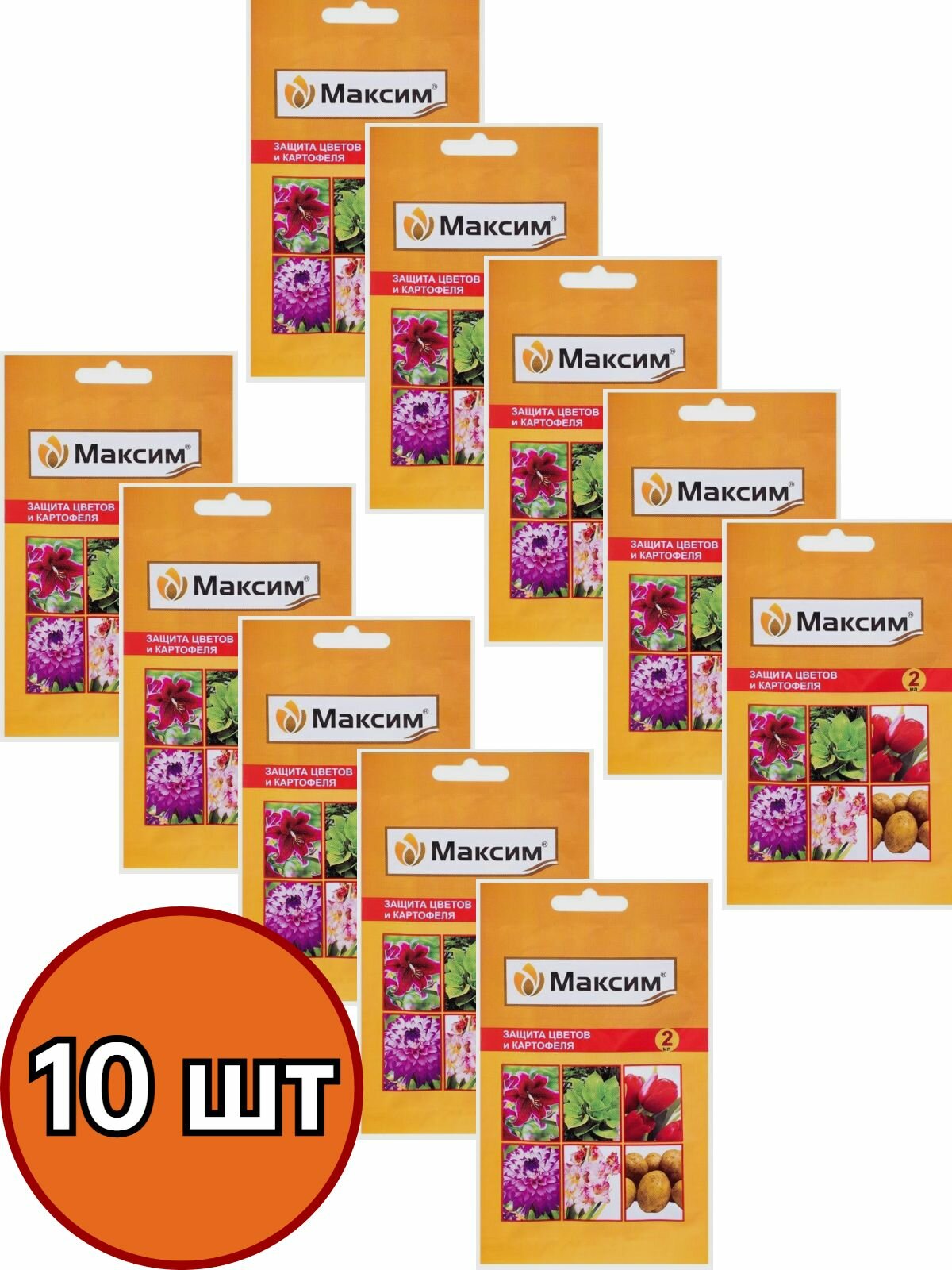 Фунгицид Максим 2 мл для защиты цветов и картофеля от болезней, 10 шт