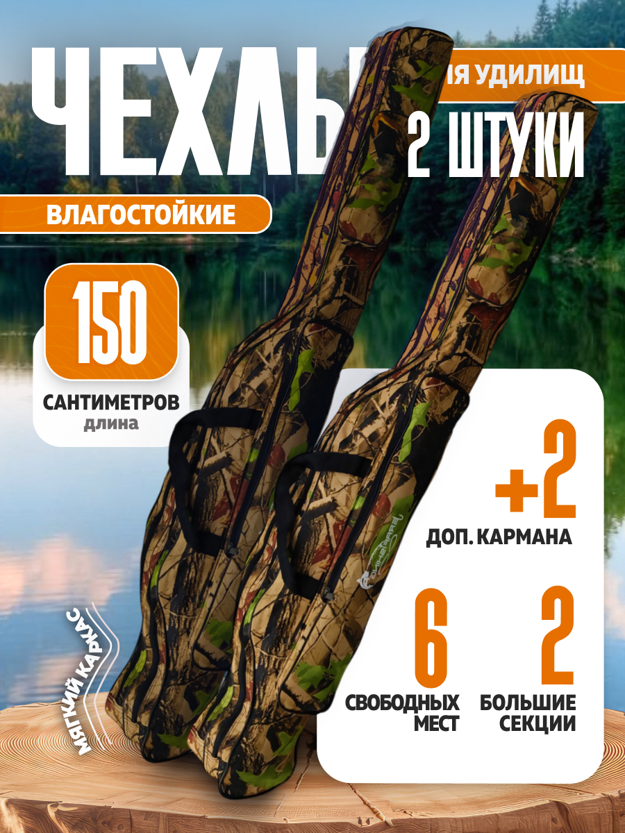 Чехол для удилищ "Оксфорд", 130см, водонепроницаемый, плечевой ремень, 2 шт.