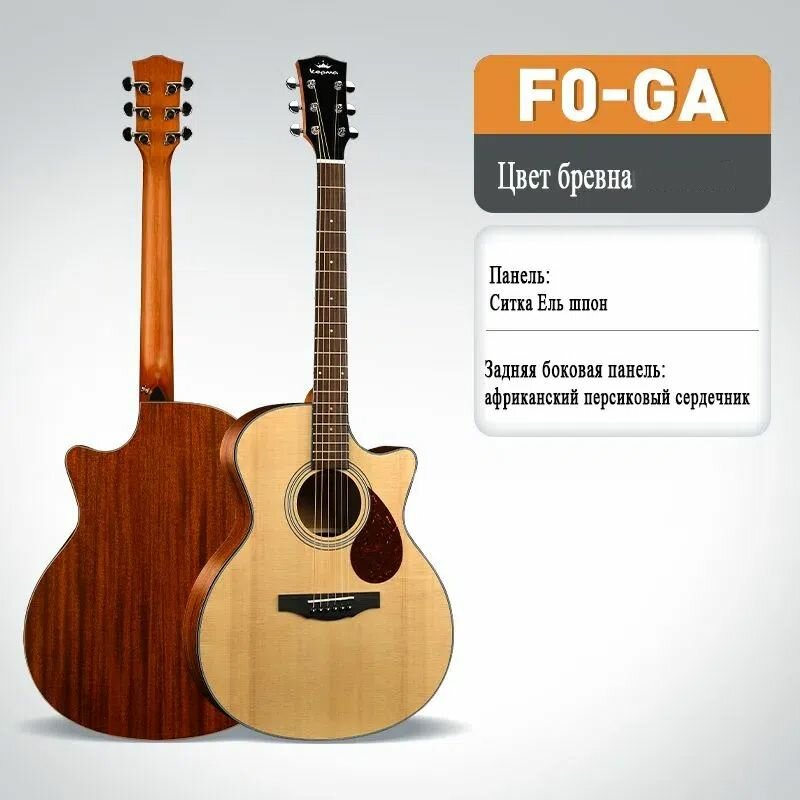 Kepma F0-GA натуральный Акустическая гитара