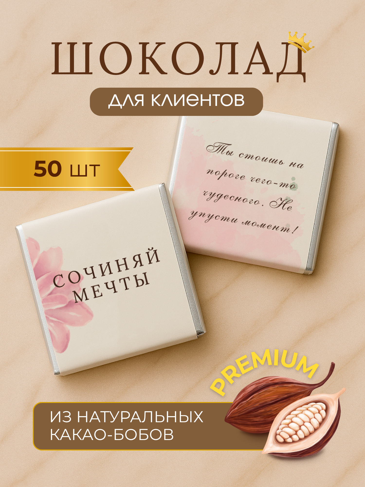 Набор шоколадок для клиентов порционный