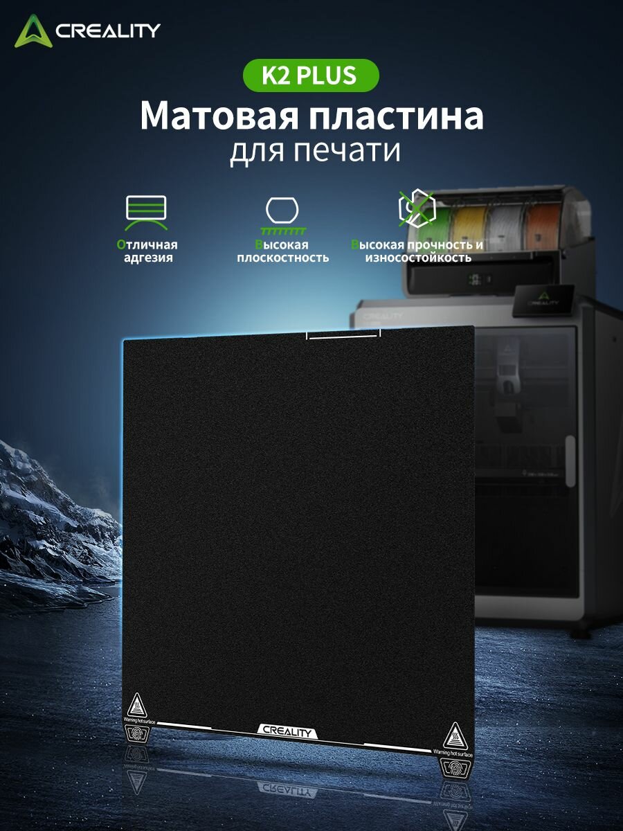 3D-принтер Creality K2 Plus с эпоксидной смолой сборочной платой размером 370 370 мм, которая износостойкая и не прилипает к моделям