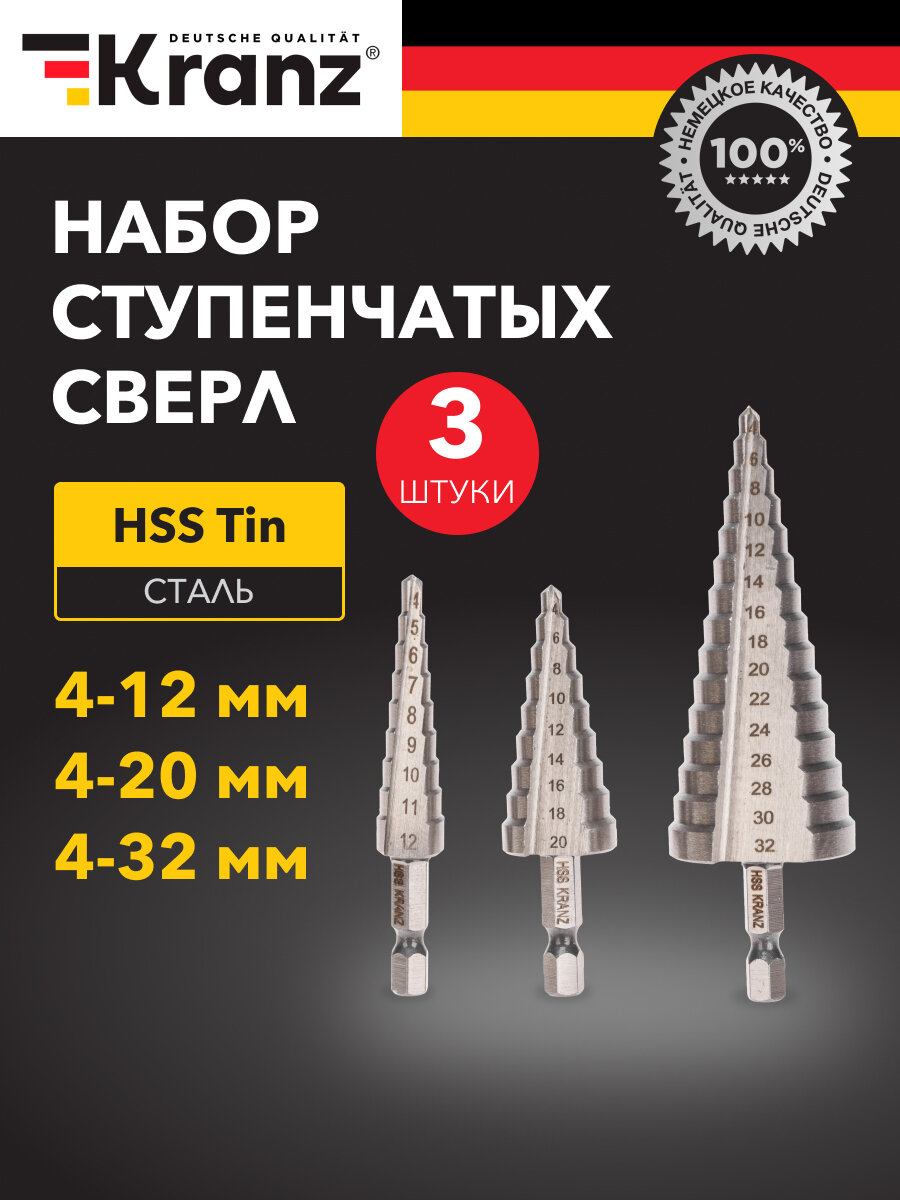 Набор ступенчатых свёрл Kranz, по металлу, HSS, шестигранный хвостовик, 3шт