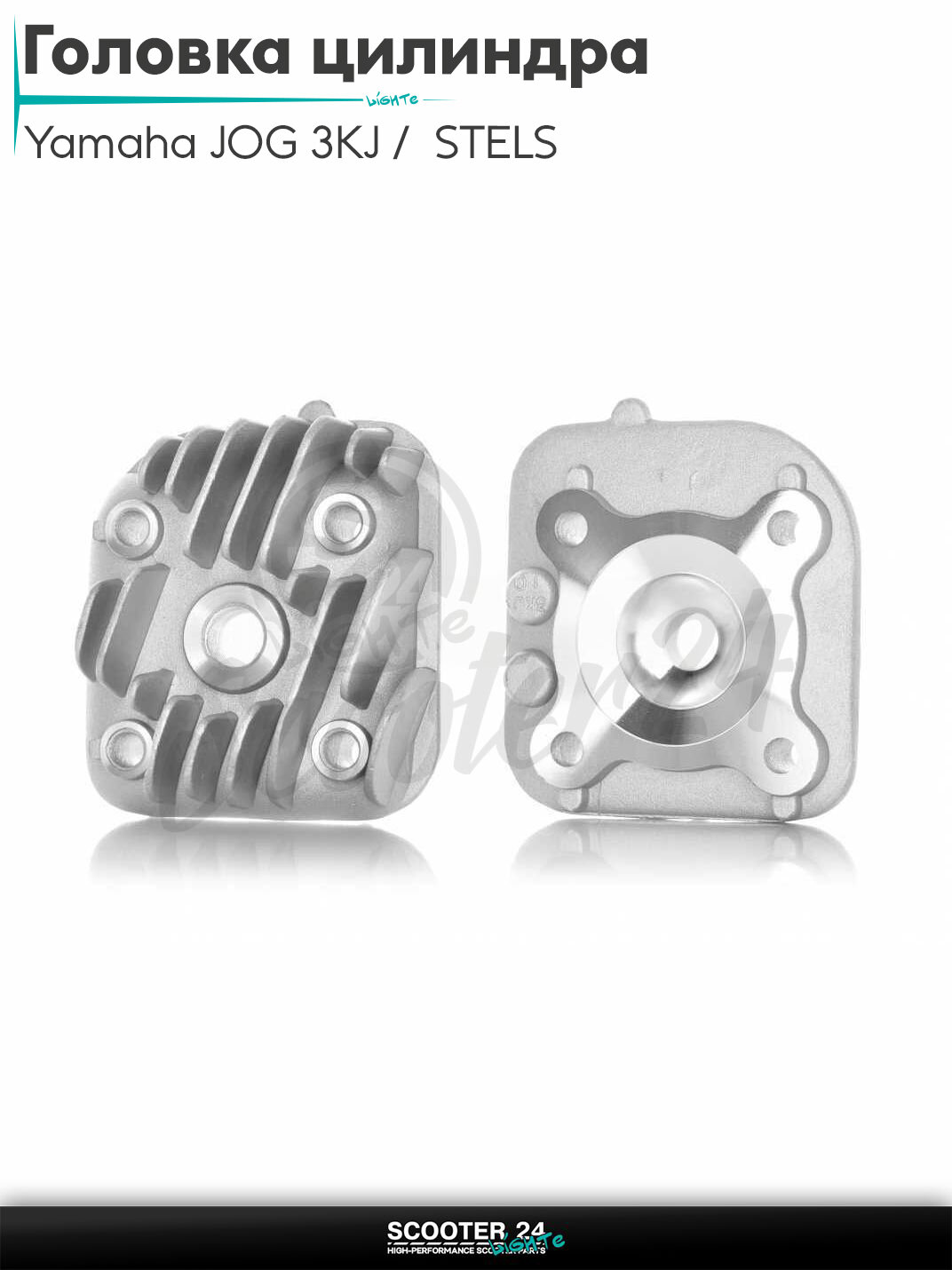 Головка цилиндра на скутер Yamaha JOG 3KJ / STELS Ямаха Джог и Стелс 80 кубов (2T ремень) D 47 мм "LIPAI"