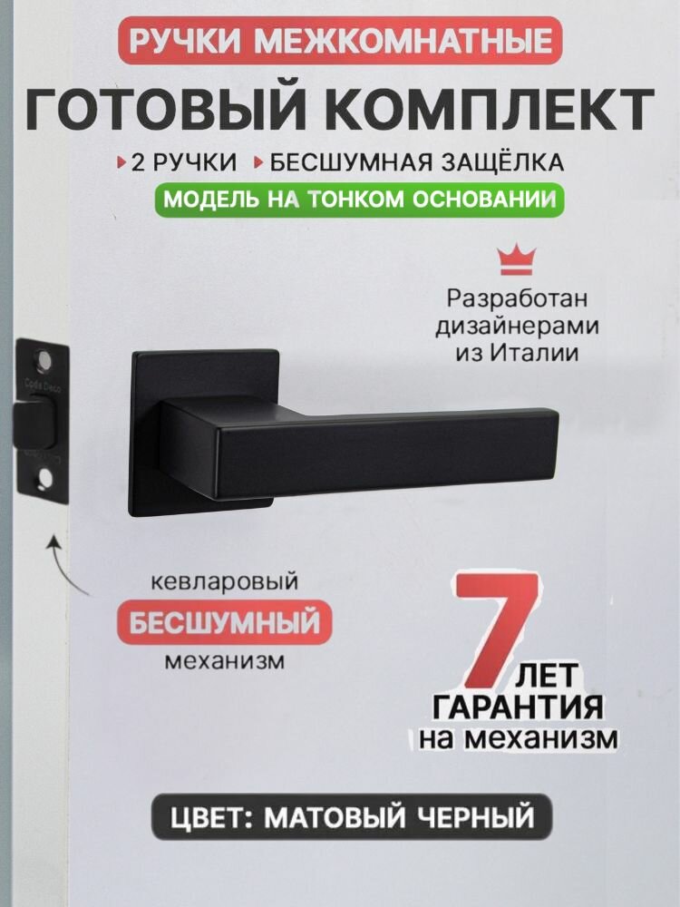 Готовый комплект 2в1 ручка дверная межкомнатная Apecs LOFT H-77115-INOX-BLM Цвет Черный матовый + защелка без фиксации