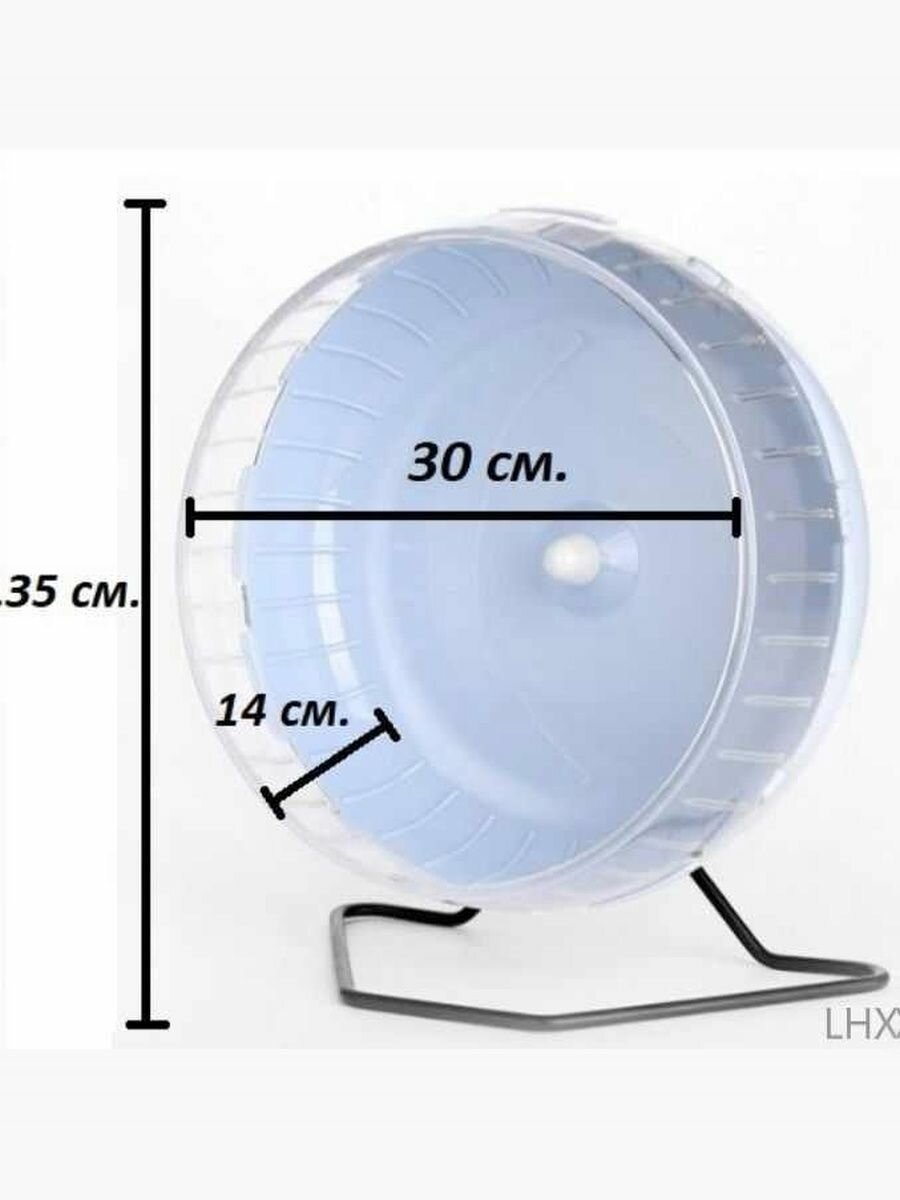 Колесо для шиншиллы 30см. бесшумное, сплошное, на подставке/колесо для ежа 30см