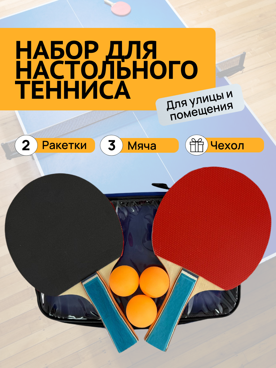 Набор для настольного тенниса илизиум (ракетки для настольного тенниса 2шт, шарики 3шт, синяя сумка)