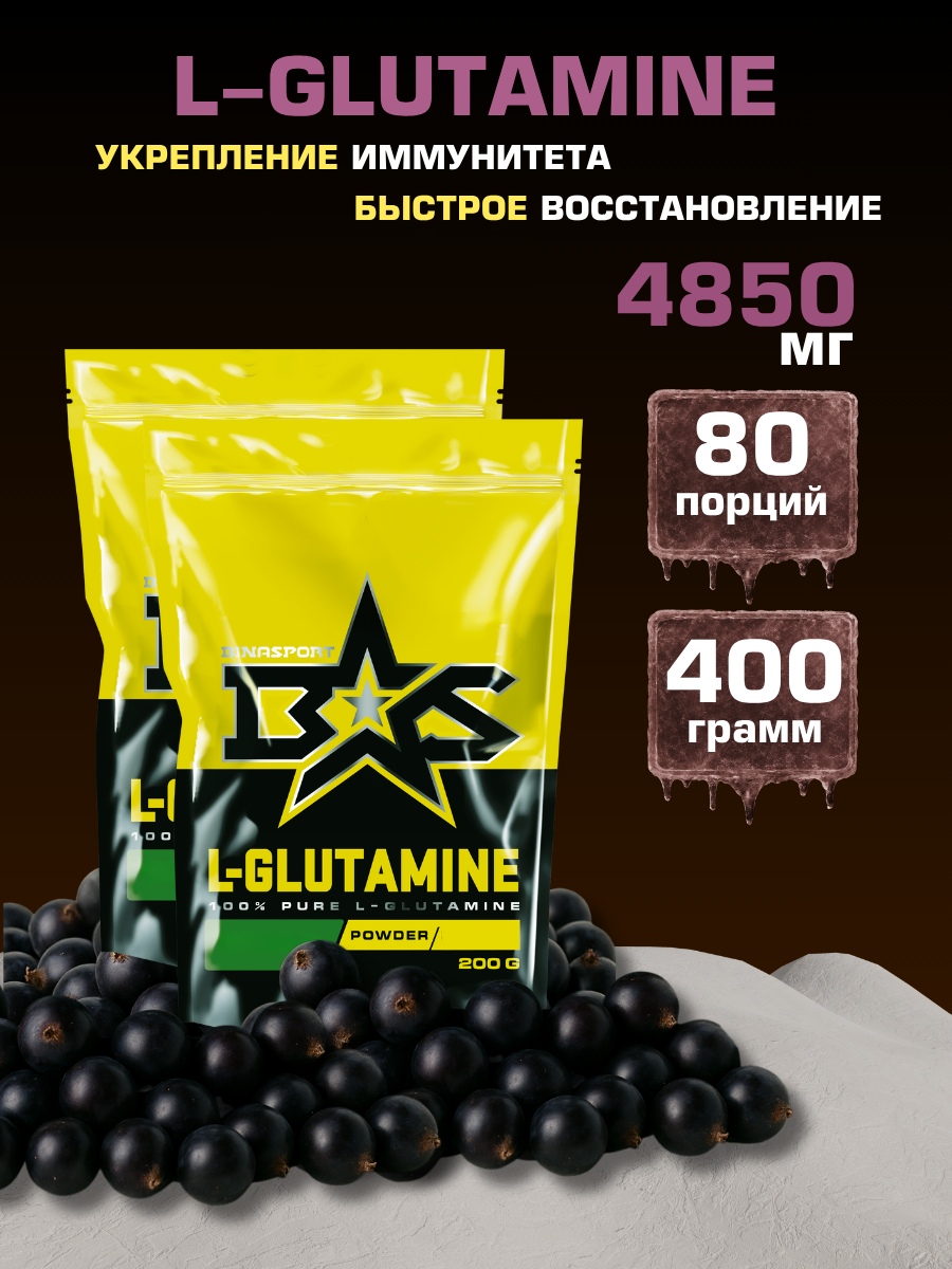 (2 УП х 200ГР) Л-Глутамин порошок Binasport "L-GLUTAMINE" (Глютамин) 400 г со вкусом черной смородины