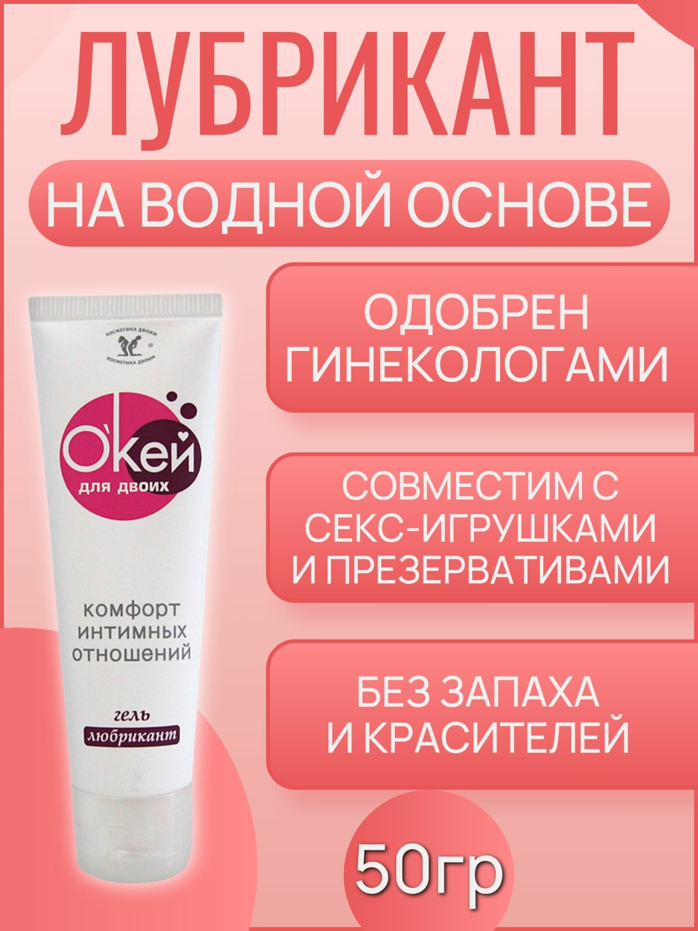 Лубрикант на водной основе Окей, 50гр смазка интимная