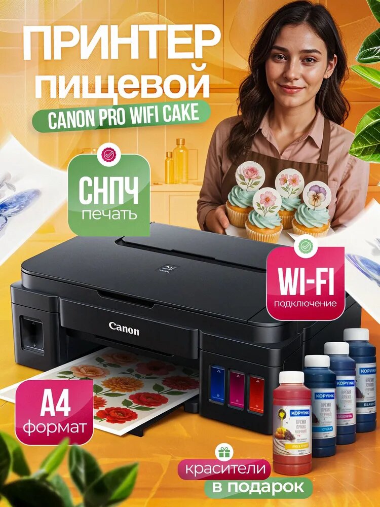 Пищевой принтер Canon "PRO WiFi Cake", цветная печать, A4, Wi-Fi
