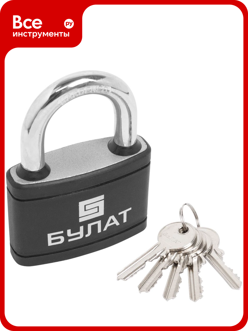 Навесной замок булат ВС 367 ПЛ чугунный в пластике, полукруглая дужка, автоматическое запирание