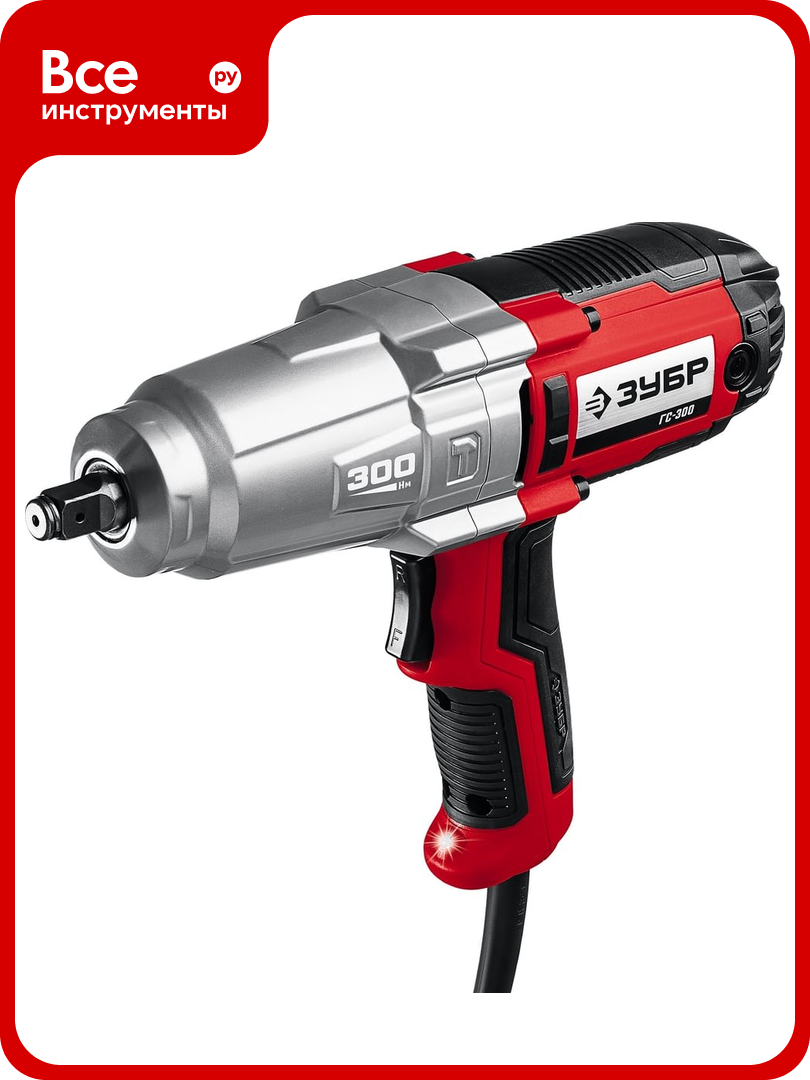 Ударный сетевой гайковерт ЗУБР ГС-300, закручивания и откручивания