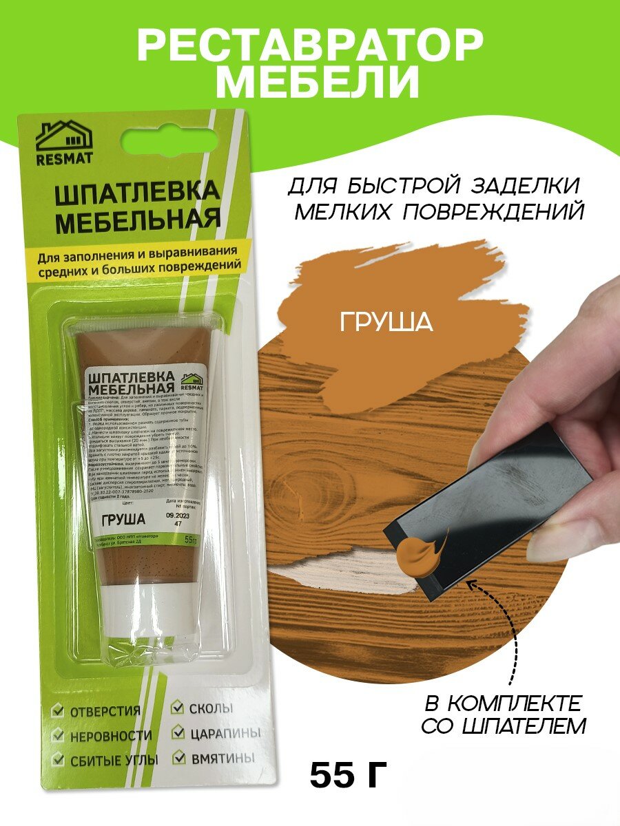 Шпатлевка для мебели, дерева и ламината Resmat в упаковке 55 г, Груша