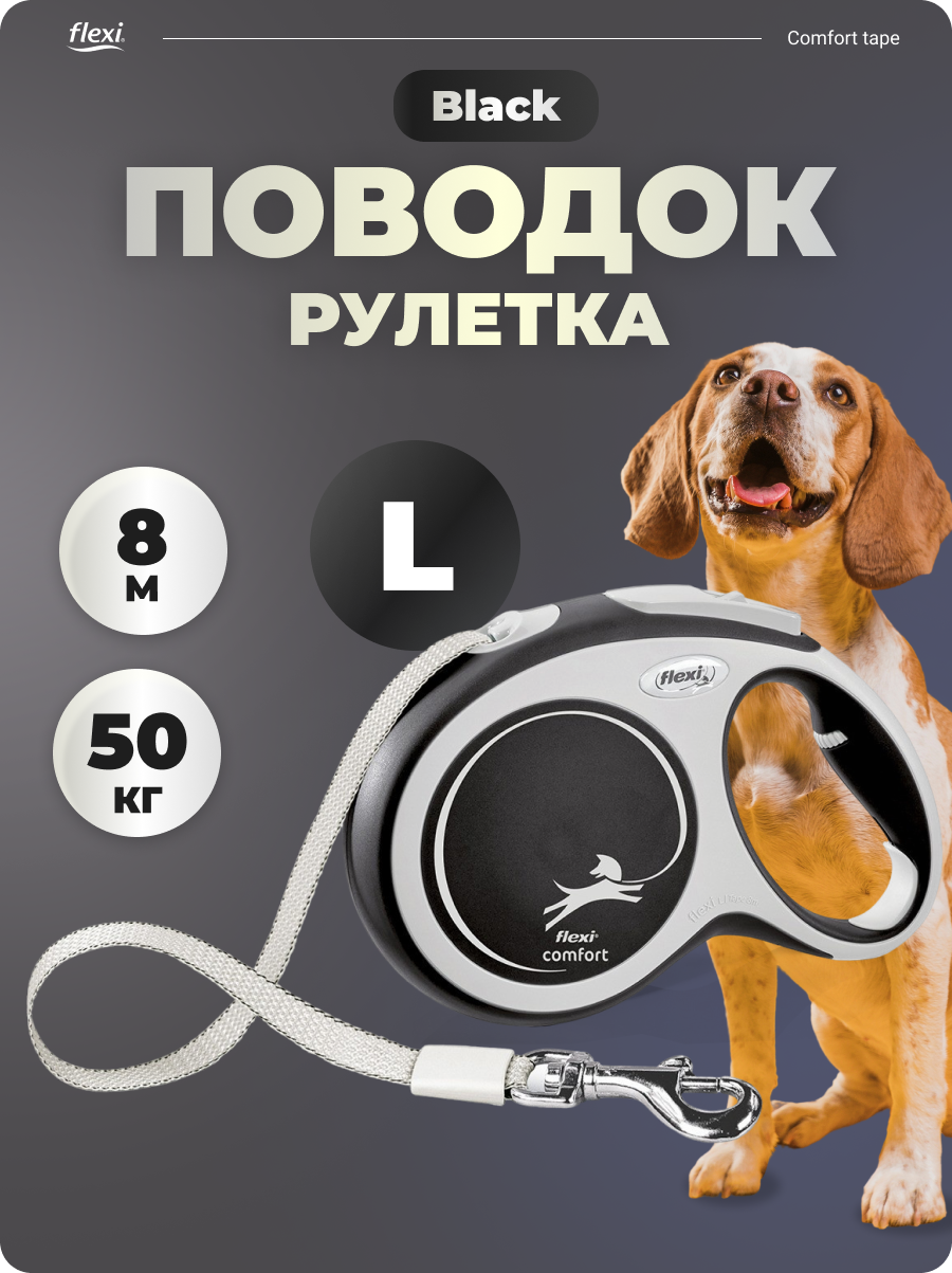 Поводок для собак Flexi L 8 м 50 кг
