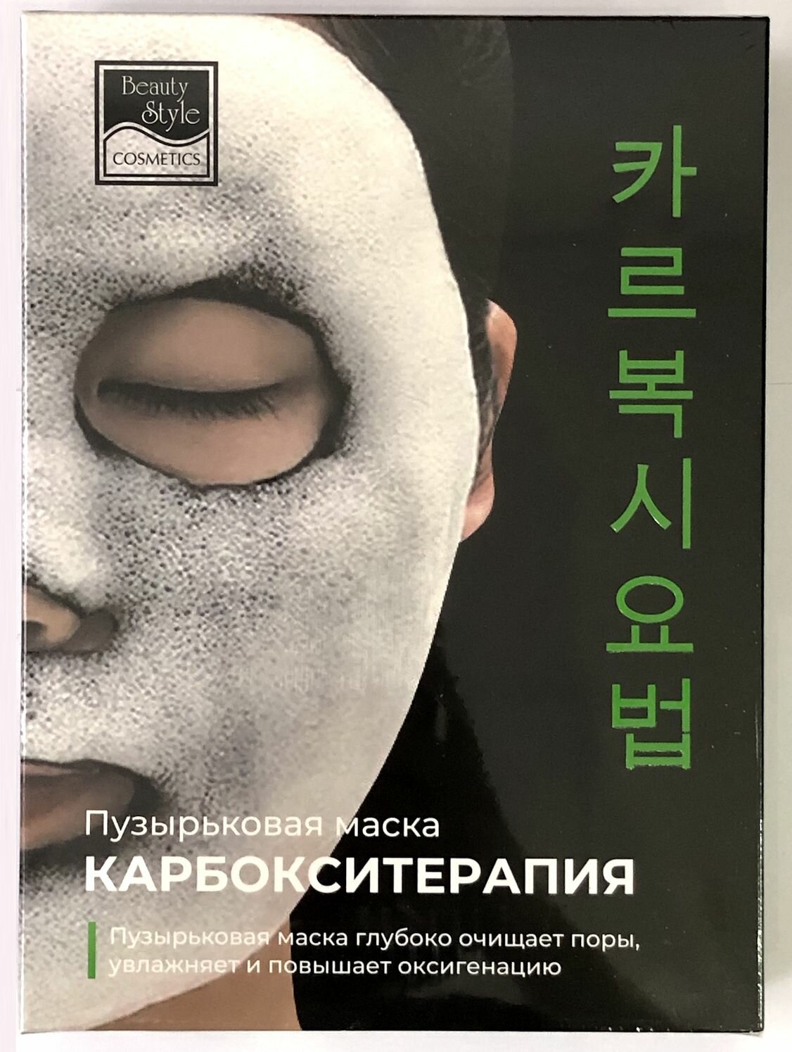BEAUTY STYLE Маска пузырьковая Карбокситерапия, набор 5 масок
