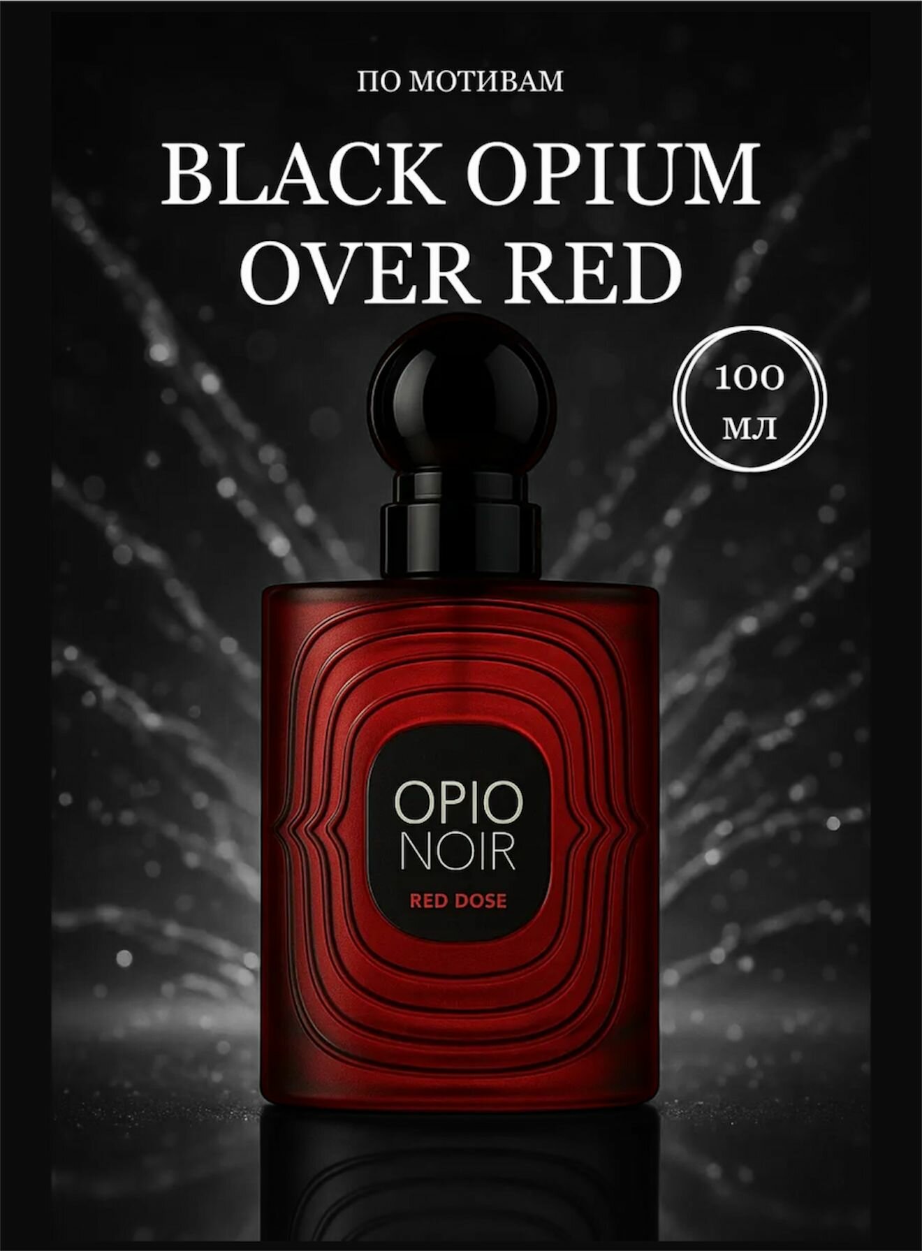 Парфюмерная вода Fragrance World "Opio Noir", восточная, для женщин, флакон 100мл