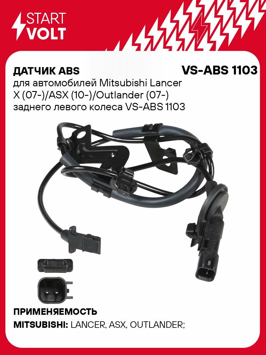 Датчик ABS для автомобилей Mitsubishi Lancer X (07-)/ASX (10-)/Outlander (07-) заднего левого колеса VS-ABS 1103 StartVolt