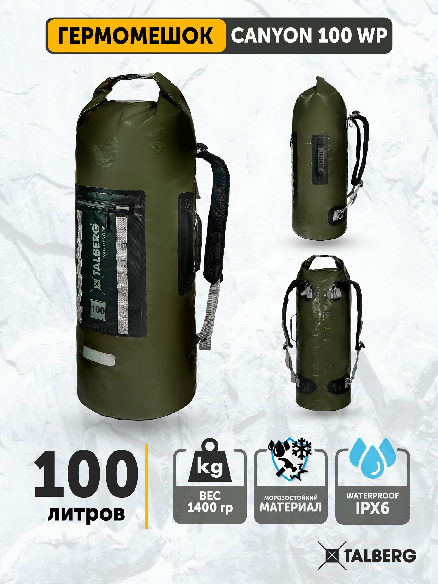 Гермомешок туристический водонепроницаемый Talberg CANYON 100 WP, цвет: олива, с лямками