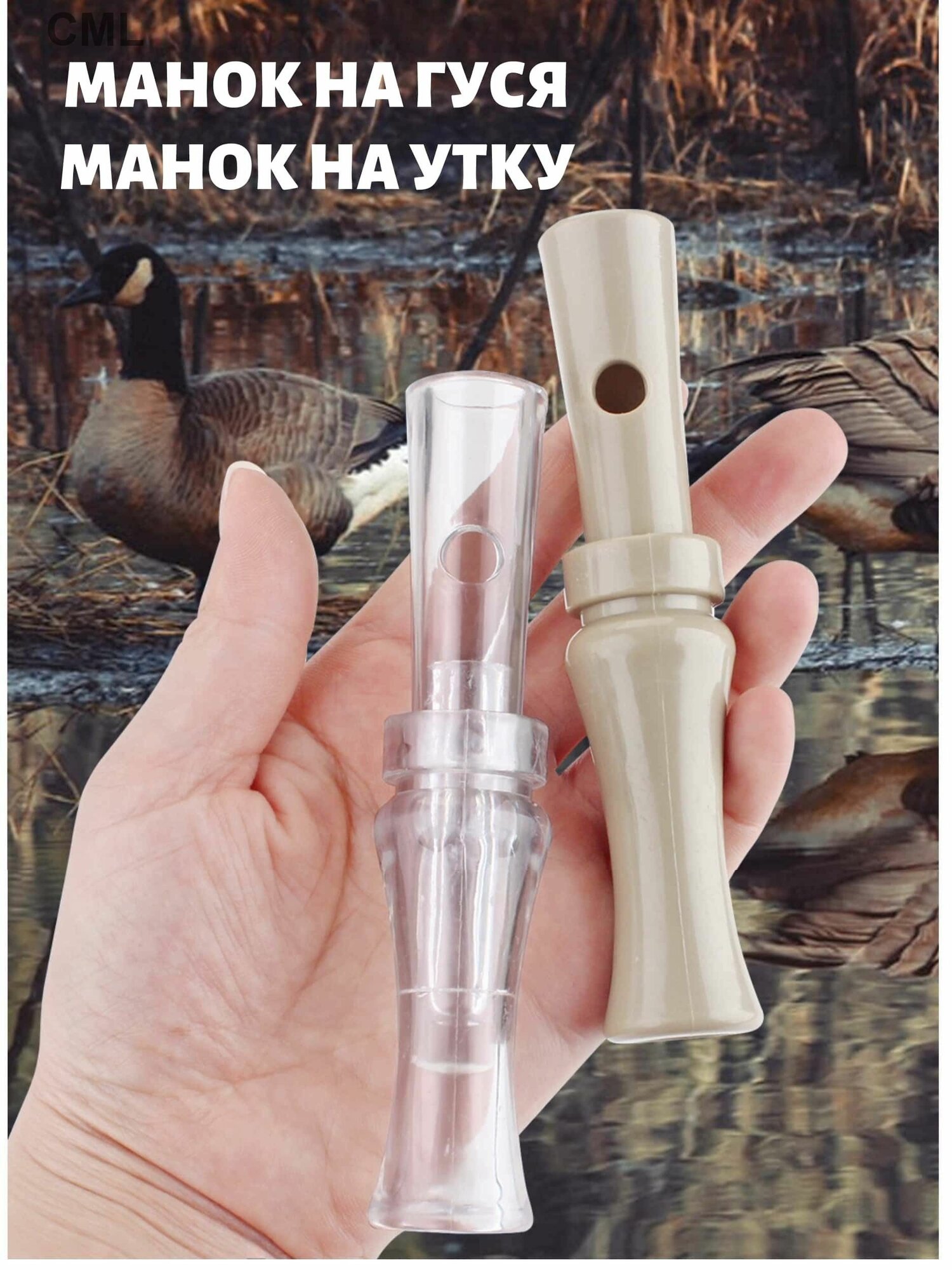 Манок на гуся и утку с реалистичным звуком для эффективной охоты универсальный инструмент для привлечения дичи