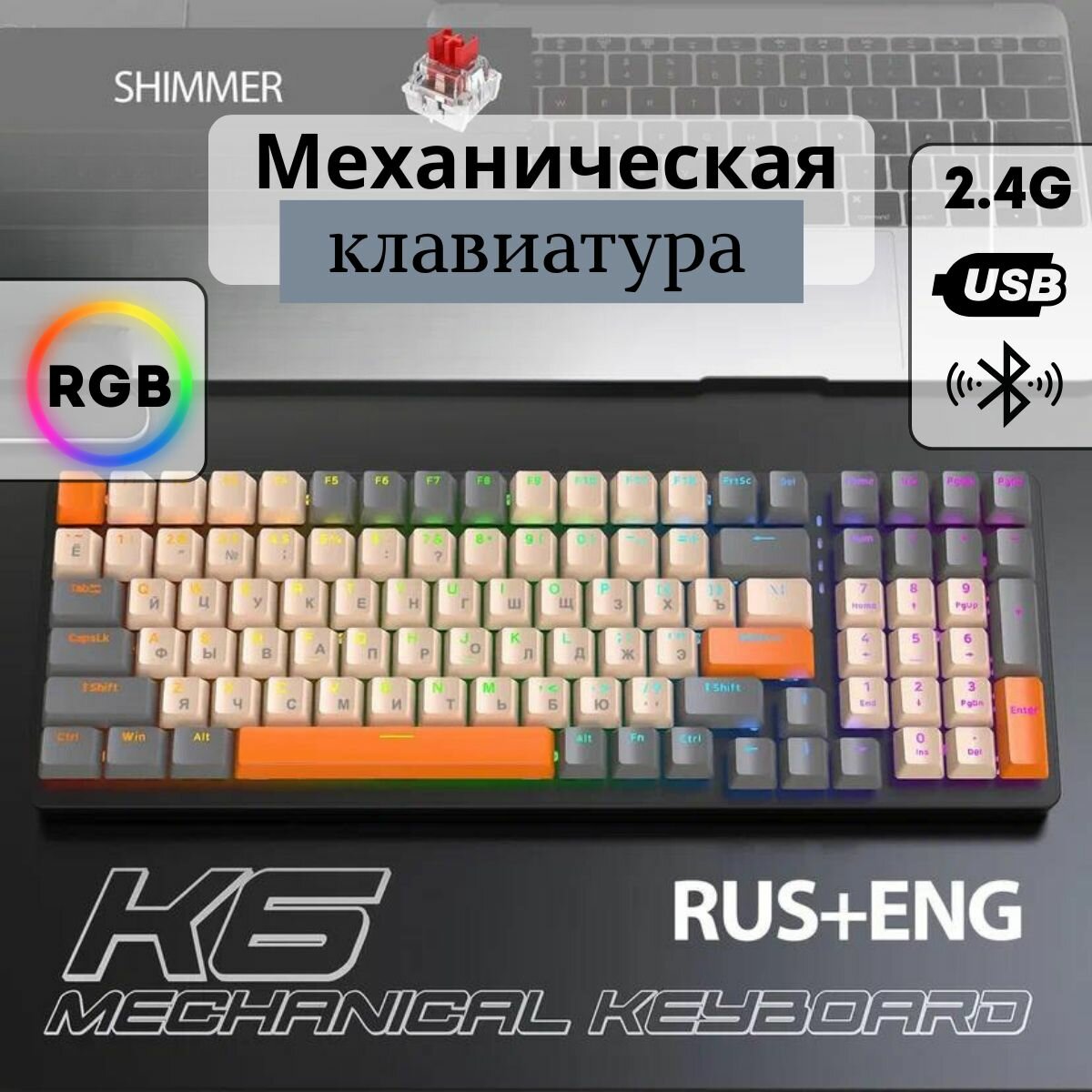 Механическая игровая клавиатура FreeWolf K6 Shimmer, 100 кнопок (RUS), беспроводная