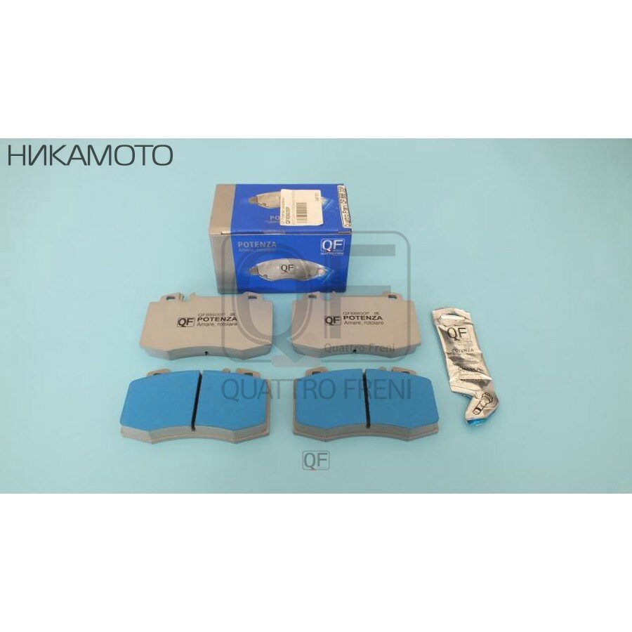 QUATTRO FRENI QF88600P колодки тормозные POTENZA PREMIUM SERIES, QF88600P