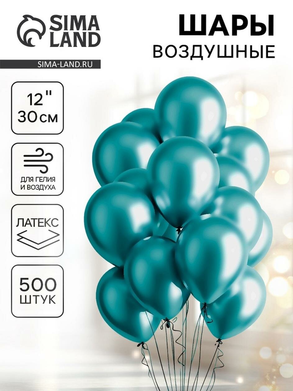 Набор воздушных шаров Leti «Хром», латекс, 12" (30см), 500шт, зелёные